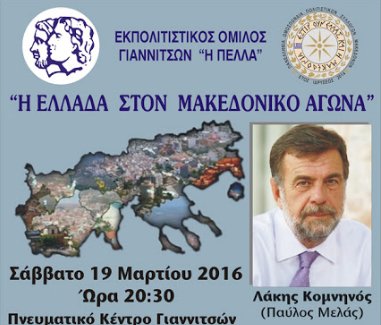 «Η ΣΥΜΜΕΤΟΧΗ ΤΗΣ ΕΛΛΑΔΑΣ ΣΤΟ ΜΑΚΕΔΟΝΙΚΟ ΑΓΩΝΑ» ΦΙΛΙΚΗ ΣΥΜΜΕΤΟΧΗ ΛΑΚΗΣ ...