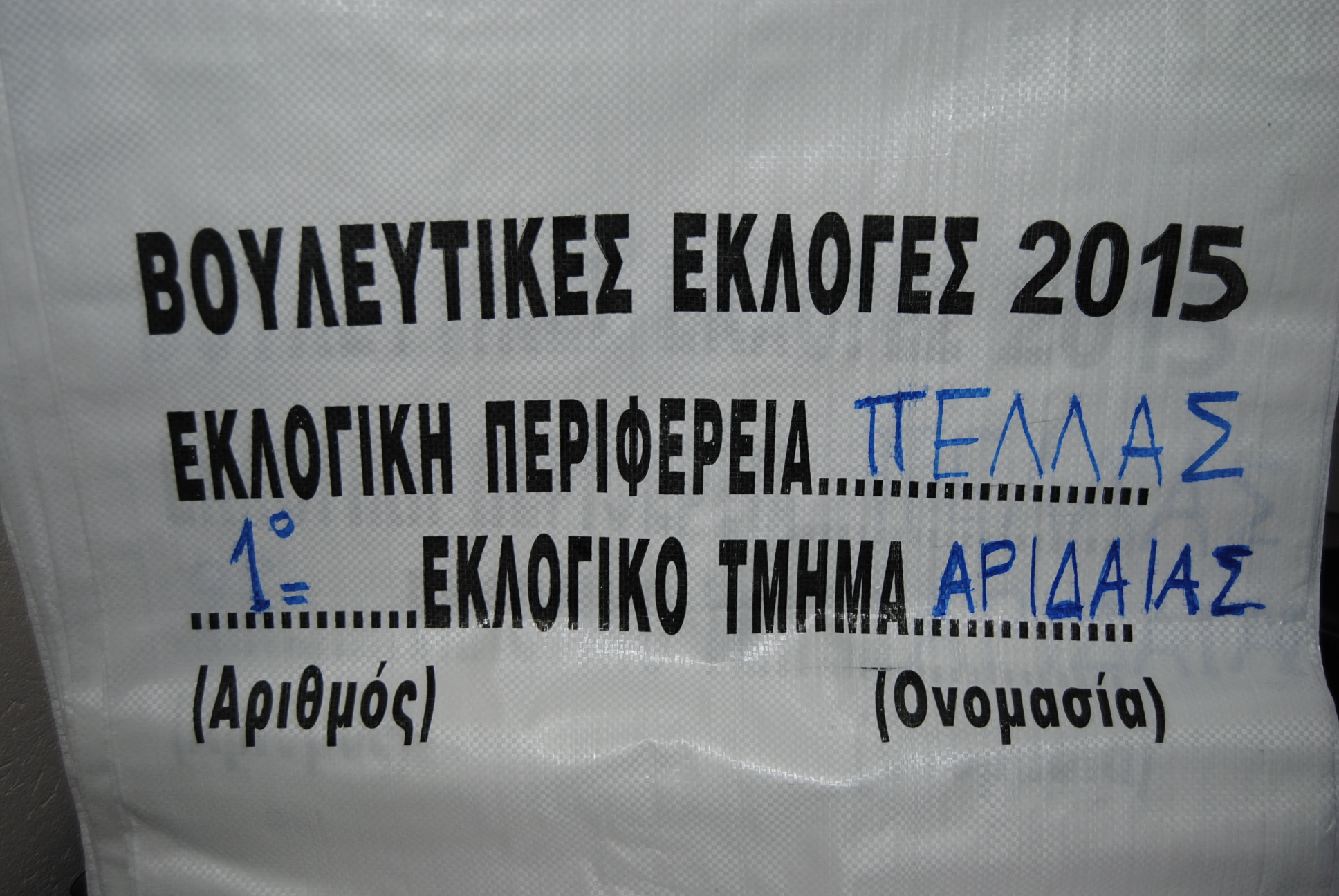 ΣΕ ΕΤΟΙΜΟΤΗΤΑ Ο ΕΚΛΟΓΙΚΟΣ ΜΗΧΑΝΙΣΜΟΣ ΣΤΗΝ Π.Ε. ΠΕΛΛΑΣ | TASTV.gr | Τα ...