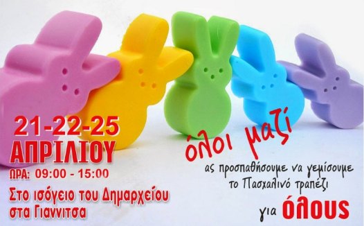ΔΗΜΟΣ ΠΕΛΛΑΣ : ΠΑΣΧΑΛΙΝΟ ΤΡΑΠΕΖΙ ΓΙΑ ΟΛΟΥΣ | TASTV.gr | Τα νέα της ...