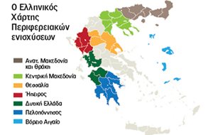 ΠΕΡΑΣΕ ΑΠΟ ΤΗΝ ΚΟΜΙΣΙΟΝ Ο ΕΛΛΗΝΙΚΟΣ ΧΑΡΤΗΣ ΤΩΝ ΠΕΡΙΦΕΡΕΙΑΚΩΝ ΕΝΙΣΧΥΣΕΩΝ ...