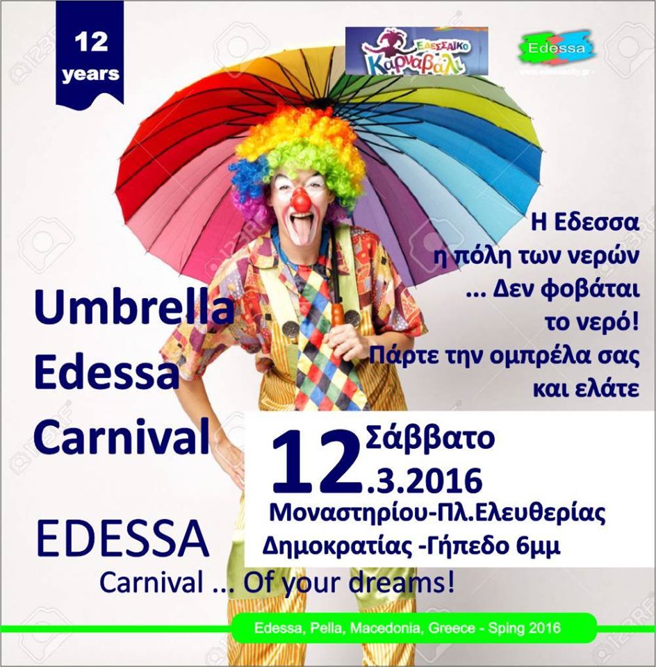 Η ΠΑΡΕΛΑΣΗ ΘΑ ΓΙΝΕΙ!Η ΈΔΕΣΣΑ, Η ΠΟΛΗ ΤΩΝ ΝΕΡΩΝ … ΔΕΝ ΦΟΒΑΤΑΙ ΤΟ ΝΕΡΟ ...