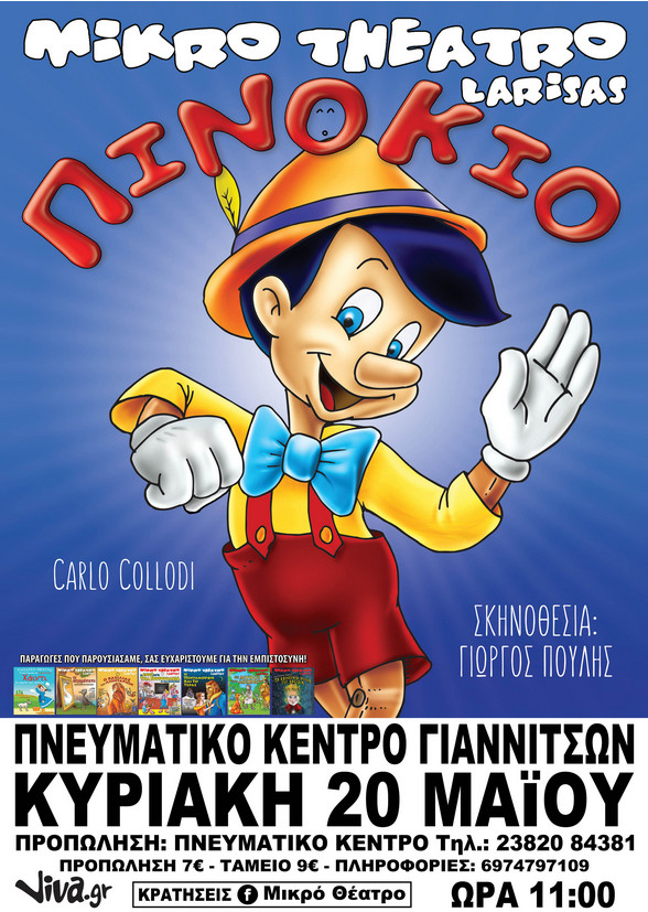 ΚΕΡΔΙΣΤΕ 2 ΔΙΠΛΕΣ ΠΡΟΣΚΛΗΣΕΙΣ ΓΙΑ ΤΗΝ ΠΑΙΔΙΚΗ ΘΕΑΤΡΙΚΗ ΠΑΡΑΣΤΑΣΗ ...