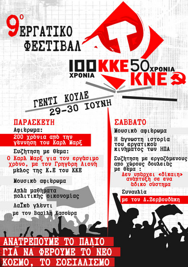 9ο ΕΡΓΑΤΙΚΟ ΦΕΣΤΙΒΑΛ ΤΟΥ ΚΚΕ ΣΤΗΝ ΘΕΣ/ΝΙΚΗ (ΑΦΙΣΑ) | TASTV.gr | Τα νέα ...