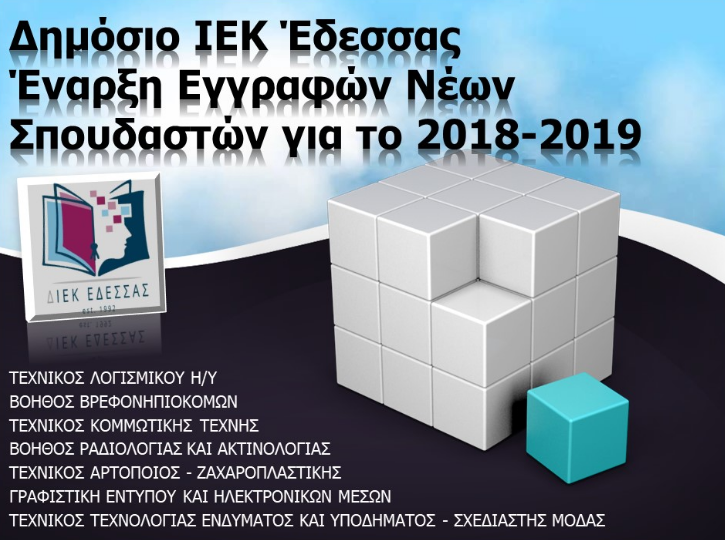 ΕΝΑΡΞΗ ΝΕΩΝ ΕΓΓΡΑΦΩΝ ΣΤΟ ΔΙΕΚ ΕΔΕΣΣΑΣ ΓΙΑ ΤΟ 2018-19 | TASTV.gr | Τα ...