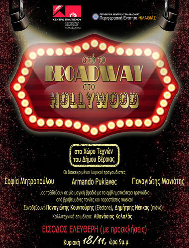 ΘΕΑΤΡΙΚΗ ΠΑΡΑΣΤΑΣΗ ¨" BROADWAY ΣΤΟ HOLLYWOOD" ΣΤΗΝ ΒΕΡΟΙΑ (ΑΦΙΣΑ ...