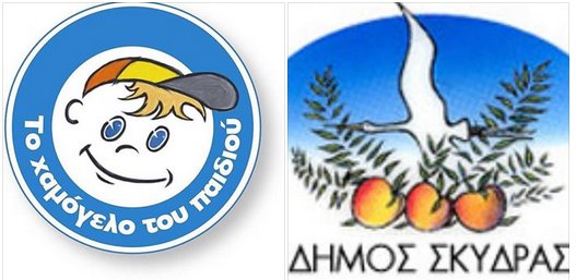 ΣΥΝΕΡΓΑΣΙΑ ΔΗΜΟY ΣΚΥΔΡΑΣ ΜΕ «ΤΟ ΧΑΜΟΓΕΛΟ ΤΟΥ ΠΑΙΔΙΟΥ» ΔΩΡΕΑΝ ΕΞΕΤΑΣΕΙΣ ...