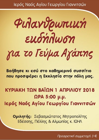 ΦΙΛΑΝΘΡΩΠΙΚΗ ΕΚΔΗΛΩΣΗ ΓΙΑ ΤΟ ΓΕΥΜΑ ΑΓΑΠΗΣ ΣΤΑ ΓΙΑΝΝΙΤΣΑ | TASTV.gr | Τα ...