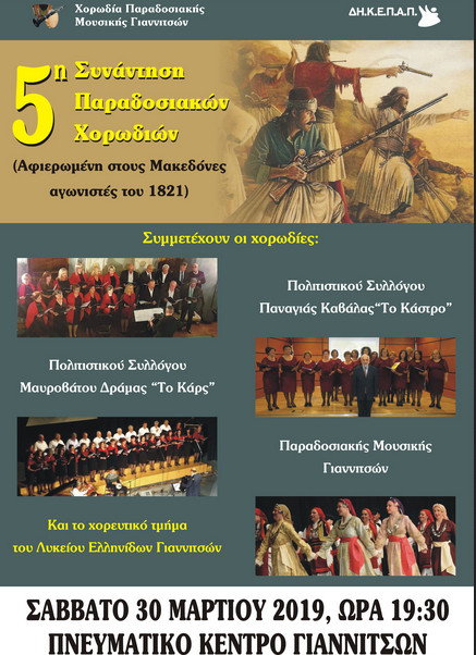 5η ΣΥΝΑΝΤΗΣΗ ΠΑΡΑΔΟΣΙΑΚΩΝ ΧΟΡΩΔΙΩΝ ΣΤΑ ΓΙΑΝΝΙΤΣΑ - ΑΦΙΣΑ | TASTV.gr ...