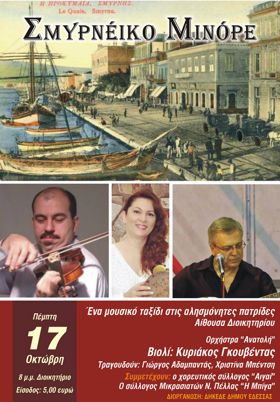 ΜΟΥΣΙΚΗ ΕΚΔΗΛΩΣΗ «ΣΜΥΡΝΕΪΚΟ ΜΙΝΟΡΕ» | TASTV.gr | Τα νέα της Πέλλας LIVE