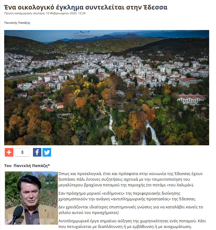 ΠΑΝΕΛΛΑΔΙΚΗ ΕΙΔΗΣΗ Η ΤΣΙΜΕΝΤΟΠΟΙΗΣΗ ΒΡΑΧΙΟΝΑ ΠΟΤΑΜΟΥ ΣΤΗΝ ΕΔΕΣΣΑ ...