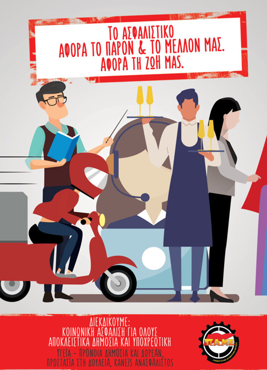 ΠΑΜΕ: ΑΠΕΡΓΙΑ ΣΕ ΕΔΕΣΣΑ & ΓΙΑΝΝΙΤΣΑ - 18 ΦΛΕΒΑΡΗ 2020 ΓΙΑ ΤΟ ...
