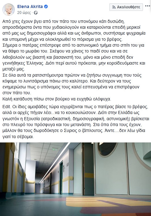 ΑΚΡΙΤΑ ΓΙΑ ΝΕΚΡΟ ΒΡΕΦΟΣ: ΣΥΓΝΩΜΗ ΑΠΟ ΤΑ ΡΑΤΣΙΣΤΟΜΟΥΤΡΑ ΠΟΥ ΚΟΨΑΜΕ ΤΟ ...