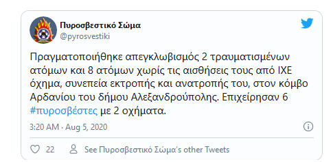 ΒΙΝΤΕΟ ΑΠΟ ΤΗΝ ΤΡΑΓΩΔΙΑ ΣΤΗΝ ΑΛΕΞΑΝΔΡΟΥΠΟΛΗ: ΤΡΟΧΑΙΟ ΜΕ 10 ΝΕΚΡΟΥΣ ΣΤΗΝ ...