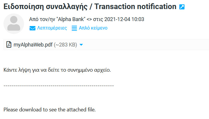ΠΡΟΣΟΧΗ ΣΕ ΑΠΑΤΗ ΜΕ ΨΕΥΤΙΚΑ SMS ΚΑΙ E-MAIL ΣΤΟΥΣ ΤΡΑΠΕΖΙΚΟΥΣ ...
