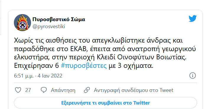 ΝΕΚΡΟΣ 25ΧΡΟΝΟΣ ΠΟΥ ΚΑΤΑΠΛΑΚΩΘΗΚΕ ΑΠΟ ΤΟ ΤΡΑΚΤΕΡ ΤΟΥ | TASTV.gr | Τα ...