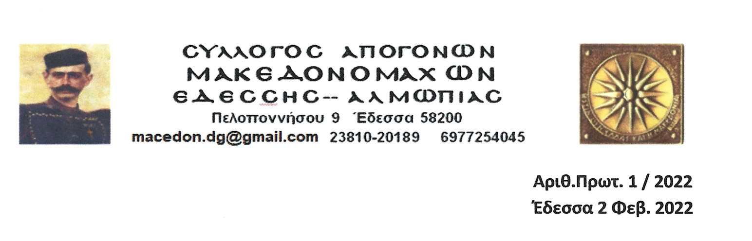 ΜΕΣΗΜΕΡΙ ΕΔΕΣΣΑΣ : ΤΡΙΣΑΓΙΟ ΚΑΙ ΚΑΤΑΘΕΣΗ ΣΤΕΦΑΝΟΥ ΣΤΟ ΜΝΗΜΕΙΟ ΤΩΝ ...
