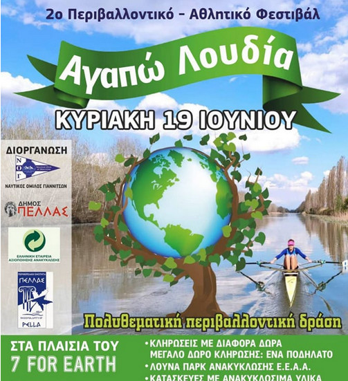 2ο ΠΕΡΙΒΑΛΛΟΝΤΙΚΟ - ΑΘΛΗΤΙΚΟ ΦΕΣΤΙΒΑΛ «ΑΓΑΠΩ ΛΟΥΔΙΑ» | TASTV.gr | Τα ...