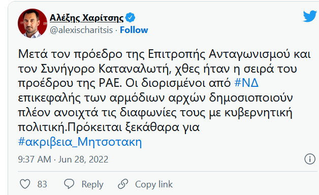 ΣΦΥΡΟΚΟΠΗΜΑ ΤΗΣ ΚΥΒΕΡΝΗΣΗΣ ΑΠΟ ΤΗ ΡΑΕ - ΈΚΘΕΤΟΣ Ο ΜΗΤΣΟΤΑΚΗΣ | TASTV.gr ...