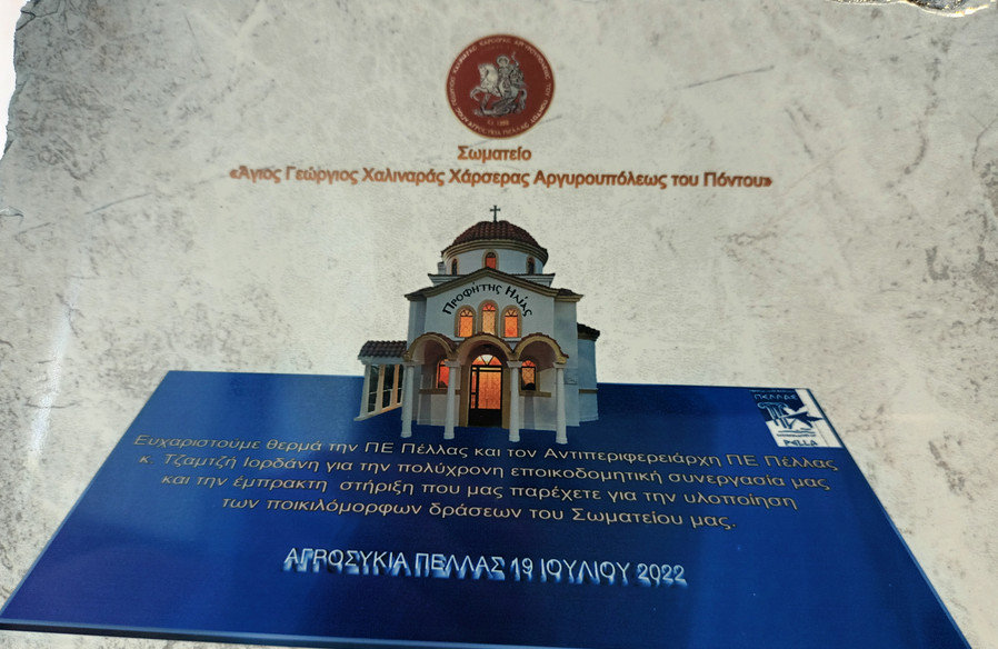 Η ΑΓΡΟΣΥΚΙΑ ΤΙΜΗΣΕ ΤΗΝ ΠΕΡΙΦΕΡΕΙΑ ΚΑΙ ΤΟΝ ΙΟΡΔΑΝΗ ΤΖΑΜΤΖΗ ΓΙΑ ΤΗΝ ...