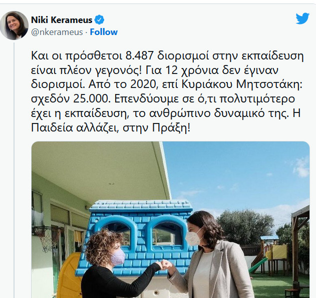 ΔΙΟΡΙΣΘΗΚΑΝ 8.087 ΕΚΠΑΙΔΕΥΤΙΚΟΙ ΣΕ ΚΕΝΕΣ ΟΡΓΑΝΙΚΕΣ ΘΕΣΕΙΣ | TASTV.gr ...