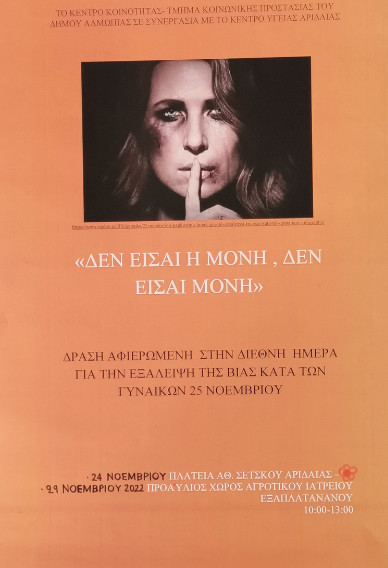 ΔΡΑΣΗ ΕΝΗΜΕΡΩΣΗΣ ΓΙΑ ΤΗΝ ΕΞΑΛΕΙΨΗ ΤΗΣ ΒΙΑΣ ΚΑΤΑ ΤΩΝ ΓΥΝΑΙΚΩΝ | TASTV.gr ...