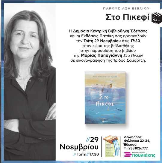 ΠΑΡΟΥΣΙΑΣΗ ΒΙΒΛΙΟΥ ΣΤΗ ΔΗΜΟΣΙΑ ΚΕΝΤΡΙΚΗ ΒΙΒΛΙΟΘΗΚΗ ΈΔΕΣΣΑΣ | TASTV.gr ...