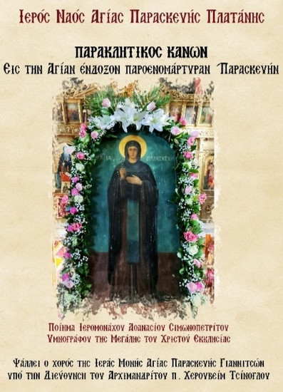 ΚΥΚΛΟΦΟΡΙΑ ΣΕ CD ΤΟΥ ΠΑΡΑΚΛΗΤΙΚΟΥ ΚΑΝΟΝΑ ΤΗΣ ΑΓΙΑΣ ΠΑΡΑΣΚΕΥΗΣ-ΠΛΑΤΑΝΗΣ ...