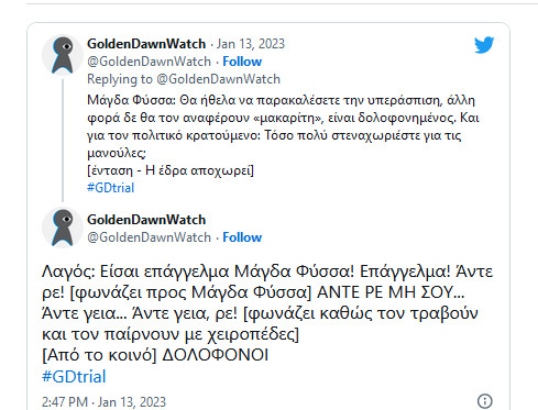 ΧΥΔΑΙΑ ΕΠΙΘΕΣΗ ΣΤΗΝ ΜΗΤΕΡΑ ΤΟΥ ΦΥΣΣΑ "ΕΙΣΑΙ ΕΠΑΓΓΕΛΜΑ ΜΑΓΔΑ ΦΥΣΣΑ ...