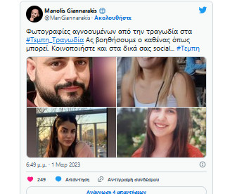 ΤΕΜΠΗ: ΠΑΝΩ ΑΠΟ 50 ΟΙ ΑΓΝΟΟΥΜΕΝΟΙ - ΟΙ ΠΕΡΙΣΣΟΤΕΡΟΙ ΝΕΑ ΠΑΙΔΙΑ | TASTV ...