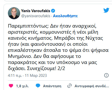 ΒΑΡΟΥΦΑΚΗΣ: "ΜΠΡΑΒΟΙ ΤΗΣ ΝΥΧΤΑΣ ΜΟΥ ΕΠΙΤΕΘΗΚΑΝ ΟΧΙ ΑΝΑΡΧΙΚΟΙ " | TASTV ...