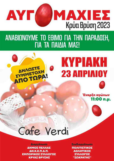 ΑΥΓΟΜΑΧΙΕΣ ΣΤΗΝ ΚΡΥΑ ΒΡΥΣΗ | TASTV.gr | Τα νέα της Πέλλας LIVE