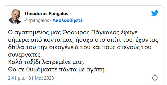 ΕΦΥΓΕ ΑΠΟ ΤΗΝ ΖΩΗ Ο ΘΕΟΔΩΡΟΣ ΠΑΓΚΑΛΟΣ | TASTV.gr | Τα νέα της Πέλλας LIVE