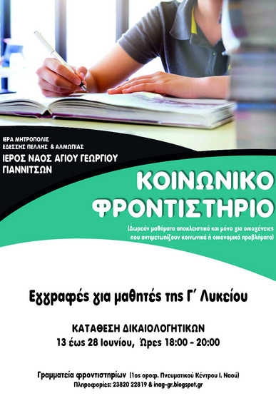 ΓΙΑΝΝΙΤΣΑ : ΕΝΑΡΞΗ ΕΓΓΡΑΦΩΝ ΣΤΟ ΚΟΙΝΩΝΙΚΟ ΦΡΟΝΤΙΣΤΗΡΙΟ | TASTV.gr | Τα ...