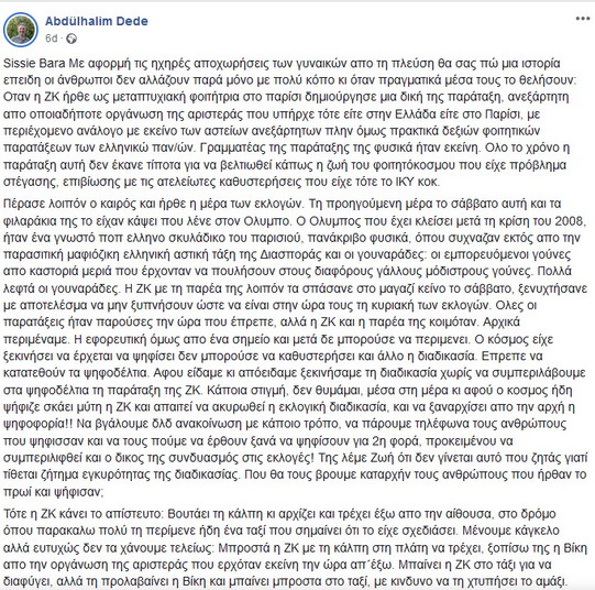 ΖΩΗ ΚΩΝΣΤΑΝΤΟΠΟΥΛΟΥ: «ΈΝΑ ΚΑΚΟΜΑΘΗΜΕΝΟ, ΑΥΤΑΡΧΙΚΟ ΠΛΑΣΜΑ» -ΣΥΜΦΟΙΤΗΤΡΙΑ ...