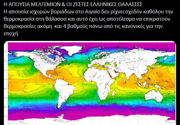 «ΒΡΑΖΟΥΝ» ΟΙ ΕΛΛΗΝΙΚΕΣ ΘΑΛΑΣΣΕΣ – «4 ΒΑΘΜΟΥΣ ΠΑΝΩ ΑΠΟ ΤΟ ΚΑΝΟΝΙΚΟ ΟΙ ...