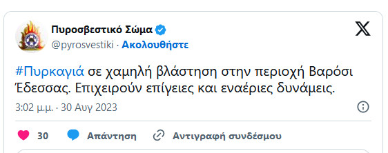 ΕΔΕΣΣΑ : ΑΜΕΣΑ ΤΕΘΗΚΕ ΥΠΟ ΕΛΕΓΧΟ ΚΑΙ ΣΒΗΣΤΗΚΕ Η ΦΩΤΙΑ - ΒΙΝΤΕΟ | TASTV ...
