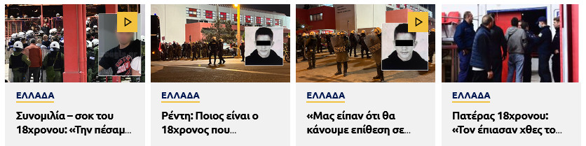 ΚΑΤΑΘΕΣΗ 18ΧΡΟΝΟΥ - ΥΠΗΡΧΕ ΟΡΓΑΝΩΜΕΝΟ ΣΧΕΔΙΟ NA ΕΠΙΤΕΘΟΥΝ ΚΑΤΑ ΤΩΝ ...