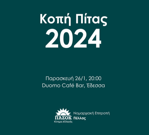 ΚΟΠΗ ΠΙΤΑΣ 2024 ΠΑΣΟΚ ΠΕΛΛΑΣ | TASTV.gr | Τα νέα της Πέλλας LIVE