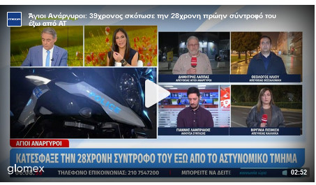 ΈΣΦΑΞΕ ΤΗΝ ΠΡΩΗΝ 28ΧΡΟΝΗ ΣΥΝΤΡΟΦΟ ΤΟΥ ΕΞΩ ΑΠΟ ΑΣΤΥΝΟΜΙΚΟ ΤΜΗΜΑ-ΒΙΝΤΕΟ ...