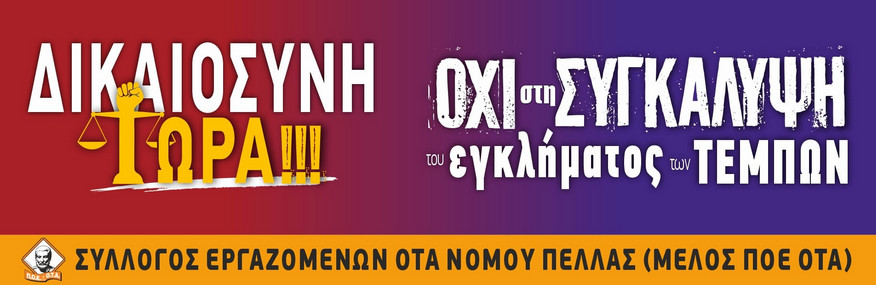 ΚΑΛΕΣΜΑ ΣΤΟΥΣ ΕΡΓΑΖΟΜΕΝΟΥΣ ΣΤΗΝ ΑΠΕΡΓΙΑ ΤΗΣ 28 ΦΕΒΡΟΥΑΡΙΟΥ 2025 | TASTV ...