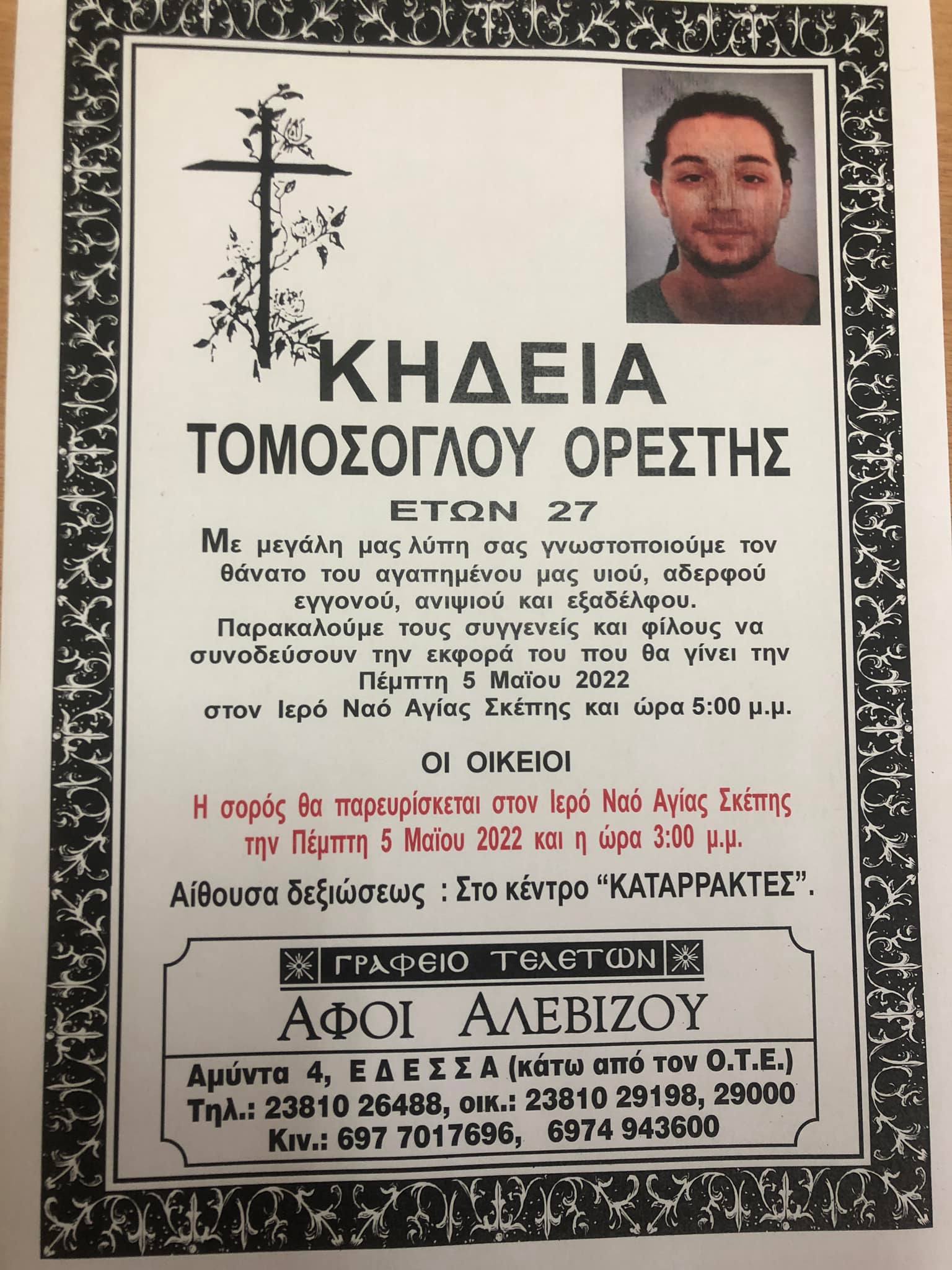 ΕΔΕΣΣΑ: ΤΡΑΓΙΚΟ ΣΥΜΒΑΝ ΜΕ 26ΧΡΟΝΟ - ΕΠΕΣΕ ΑΠΟ ΤΗΝ ΤΑΡΑΤΣΑ 4ΟΡΟΦΗΣ ...