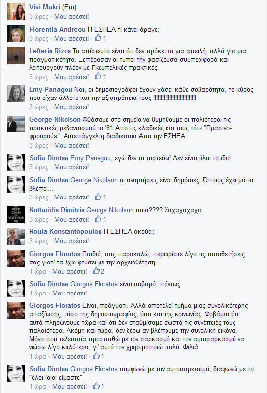 ΤΙ ΣΧΟΛΙΑΖΟΥΝ ΟΙ ΔΗΜΟΣΙΟΓΡΑΦΟΙ ΓΙΑ ΤΟΝ ΧΑΡΑΚΤΗΡΙΣΜΟ ΠΟΥ ΕΚΑΝΕ Ο ...