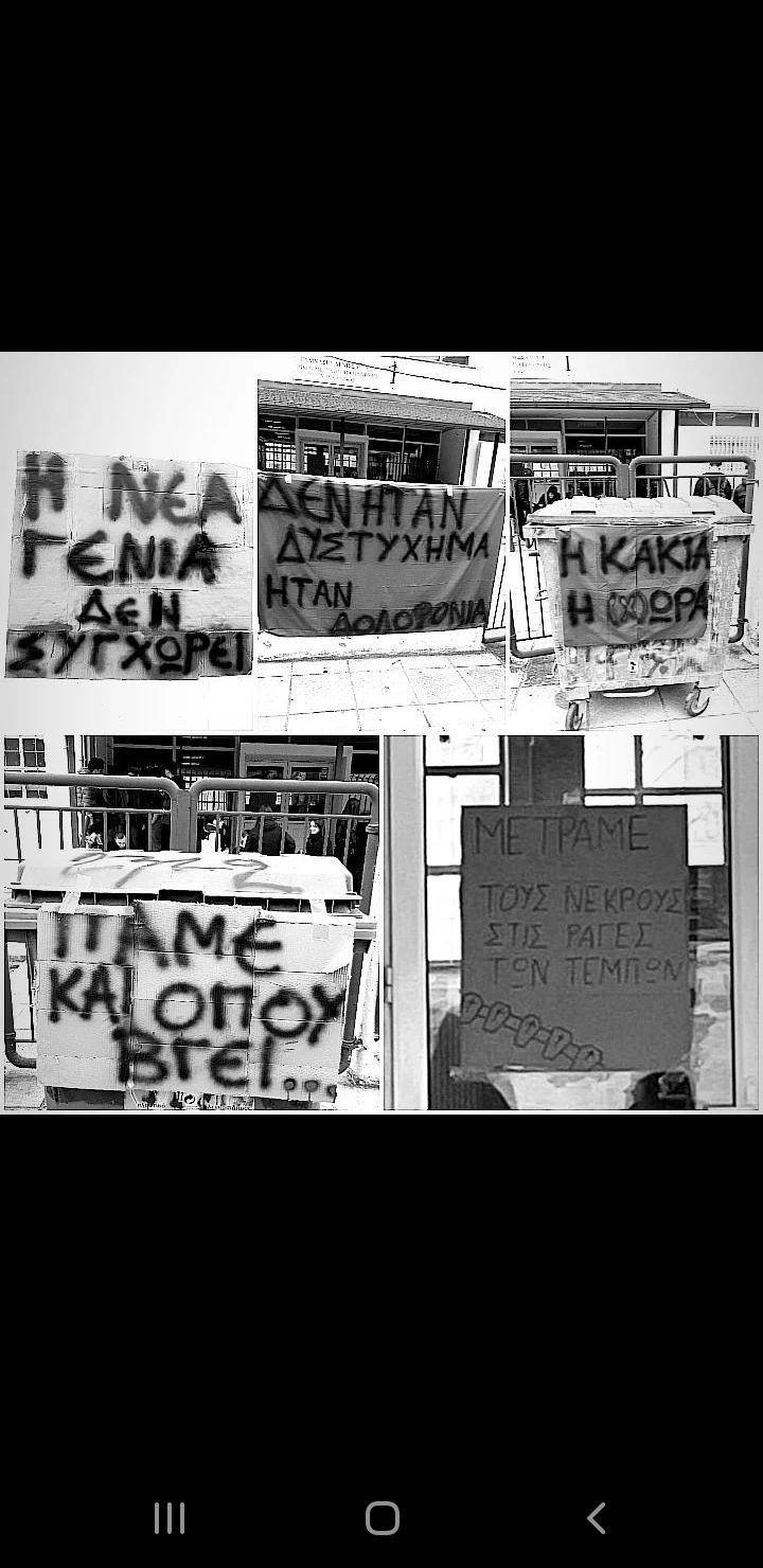 ΛΥΚΕΙΟ ΑΡΝΙΣΣΑΣ : ΚΑΤΑΛΗΨΗ - ΔΙΜΑΡΤΥΡΙΑ ΓΙΑ ΤΟ ΑΤΥΧΗΜΑ ΣΤΑ ΤΕΜΠΗ ...