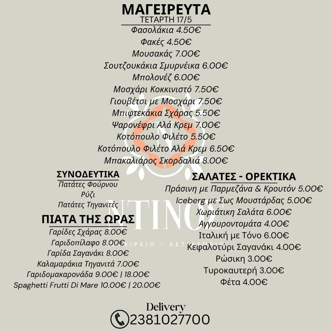 ΑΡΝΑΟΥΤΟΓΛΟΥ: ΕΡΧΕΤΑΙ ΣΚΟΝΗ ΚΑΙ ΛΑΣΠΟΒΡΟΧΕΣ! ΠΟΥ ΘΑ ΕΙΝΑΙ ΕΝΤΟΝΑ ΤΑ ...