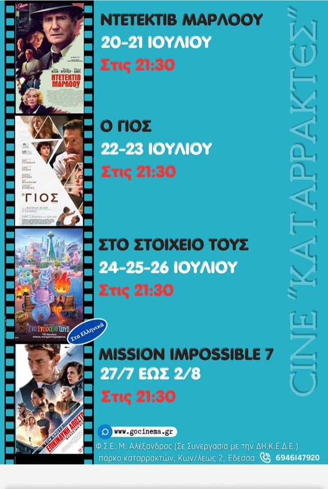 ΕΔΕΣΣΑ : Ο ΙΝDΙΑΝΑ JONES ΣΤΟΝ ΘΕΡΙΝΟ ΚΙΝΗΜΑΤΟΓΡΑΦΟ | TASTV.gr | Τα νέα ...