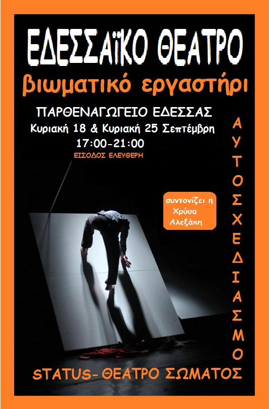 ΕΔΕΣΣΑΙΚΟ ΘΕΑΤΡΟ : «ΕΠΙΜΟΡΦΩΤΙΚΟ-ΒΙΩΜΑΤΙΚΟ ΕΡΓΑΣΤΗΡΙ» | TASTV.gr | Τα ...