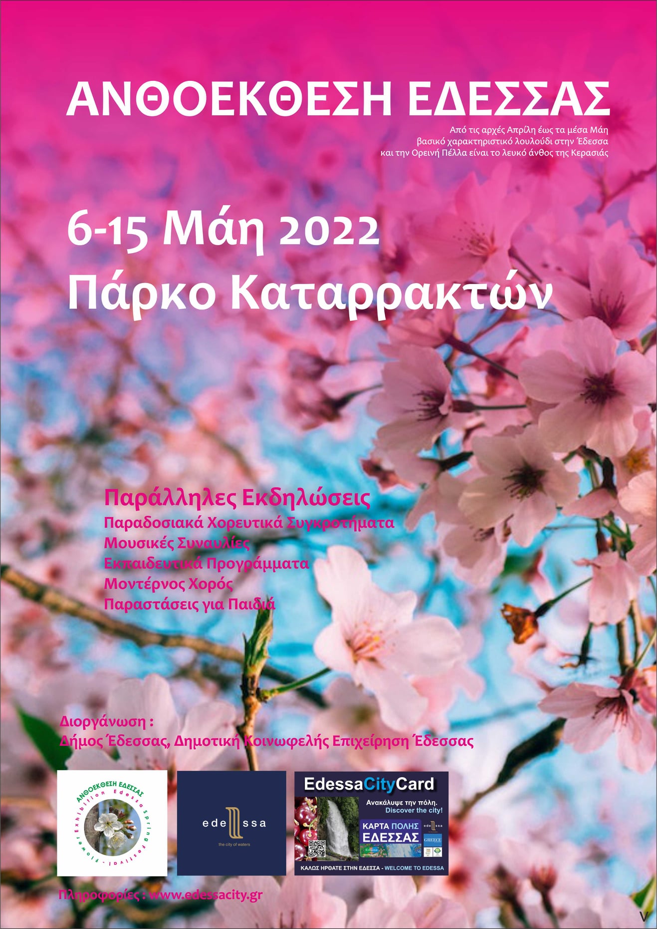 ΕΔΕΣΣΑ : ΞΕΚΙΝΑΕΙ Η ΑΝΘΟΕΚΘΕΣΗ 2022 - ΠΡΟΓΡΑΜΜΑ ΕΚΔΗΛΩΣΕΩΝ | TASTV.gr ...