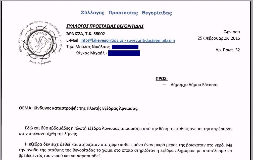 ΕΚΤΑΚΤΟ: ΚΑΤΕΣΤΡΕΨΑΝ ΤΗΝ ΠΛΩΤΗ ΕΞΕΔΡΑ ΣΤΗΝ ΑΡΝΙΣΣΑ ΣΤΗΝ ΛΙΜΝΗ ...