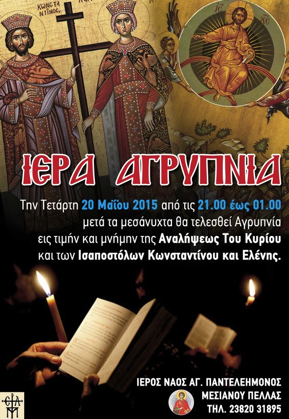 AΓΡΥΠΝΙΑ ΑΠΟΔΟΣΕΩΣ ΠΑΣΧΑ ΣΤΑ ΓΙΑΝΝΙΤΣΑ | TASTV.gr | Τα νέα της Πέλλας LIVE