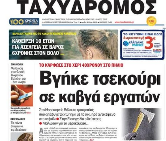 ΑΛΒΑΝΟΣ ΕΠΙΤΕΘΗΚΕ ΣΕ ΣΥΜΠΑΤΡΙΩΤΗ ΤΟΥ ΜΕ ΤΣΕΚΟΥΡΙ ΓΙΑ ΤΑ ΜΕΡΟΚΑΜΑΤΑ ...